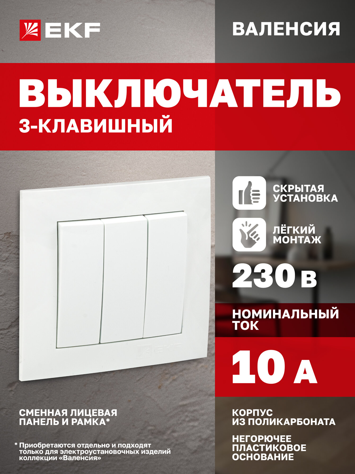 Выключатель EKF PROxima трехклавишный, 10А, белый, коллекция Валенсия