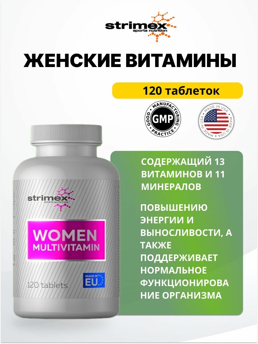 Strimex Women Multivitamin 120 табл.