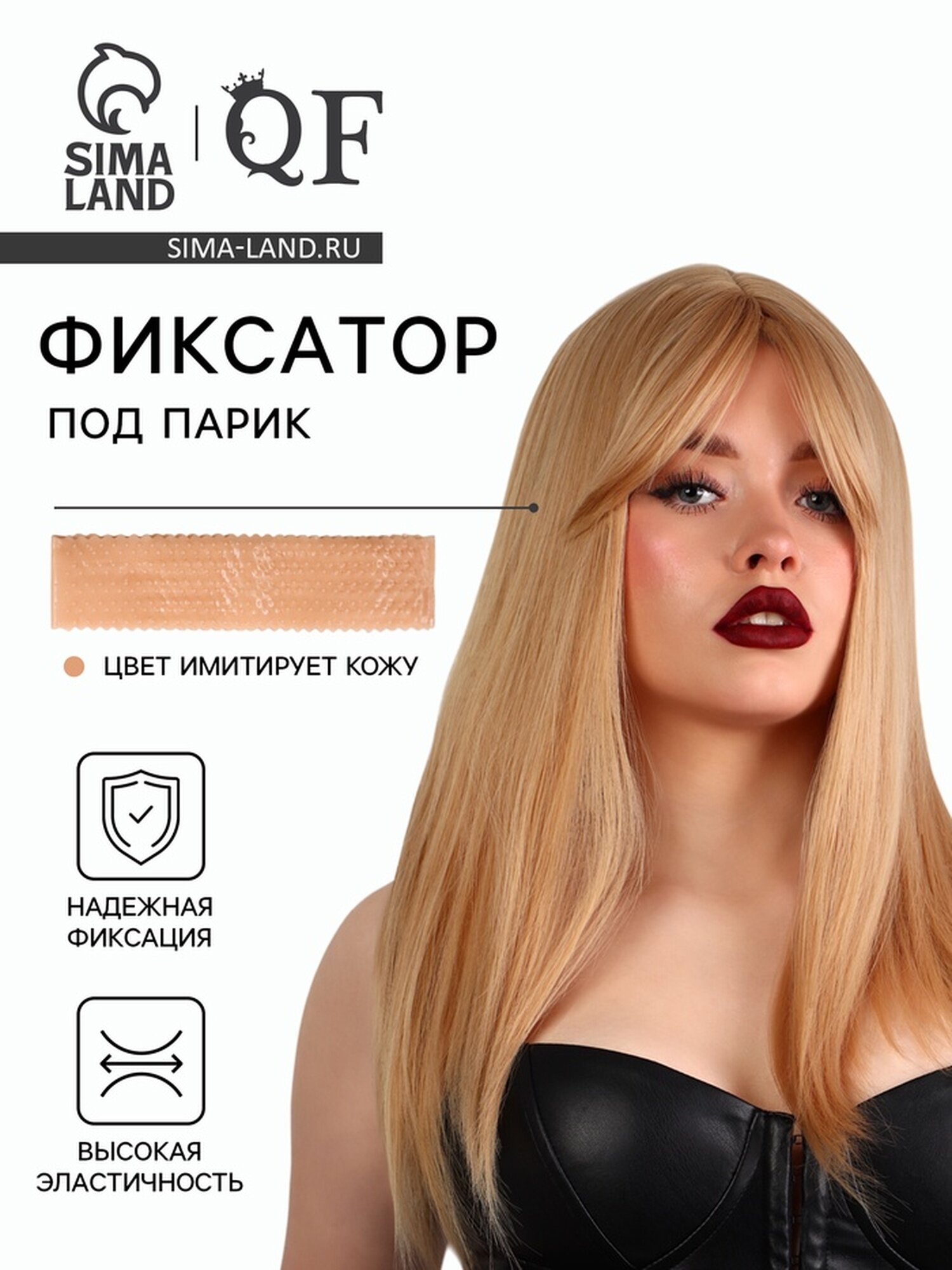 Фиксатор-повязка Queen Fair, для парика, силиконовый, бежевый