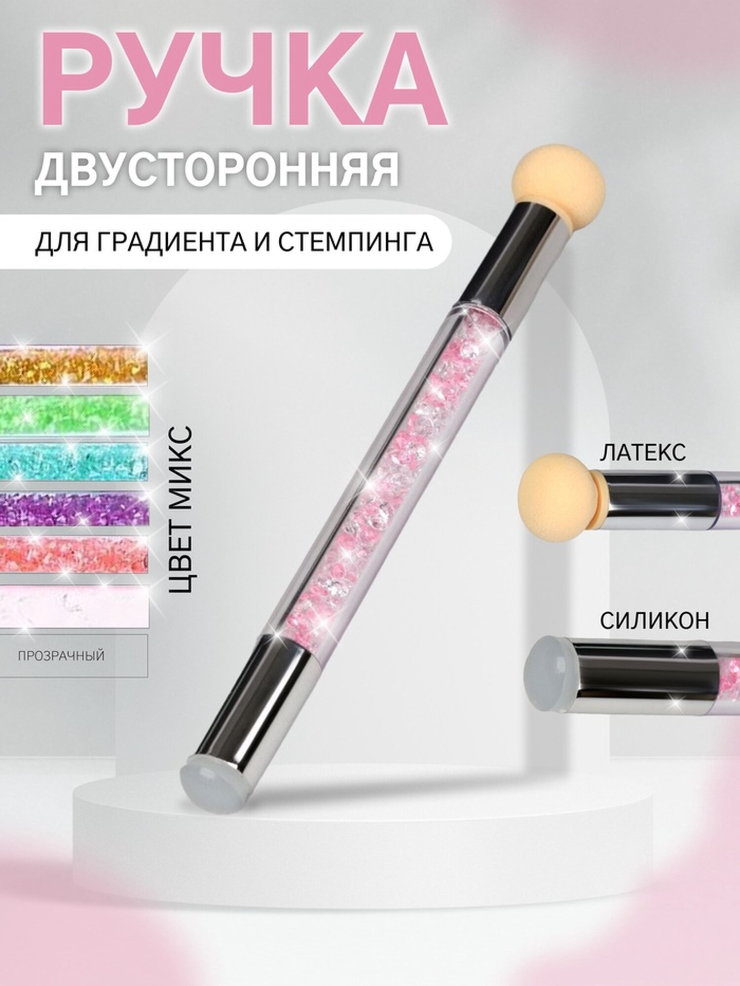 Двусторонняя ручка для градиента и стемпинга, 14,5 см, цвет микс
