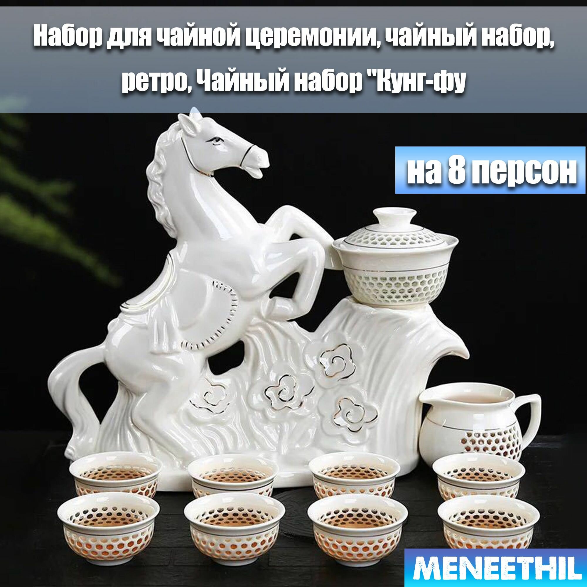 Набор для чайной церемонии, Сервиз чайный, Ретро, Применяется к 6/8 лицам.