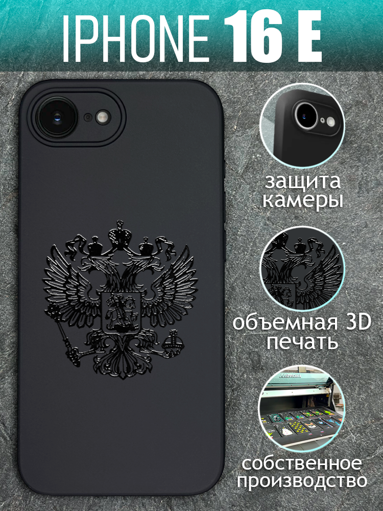 Чехол на iPhone 16e, SE4 с принтом черный Герб для Айфон 16е силиконовый