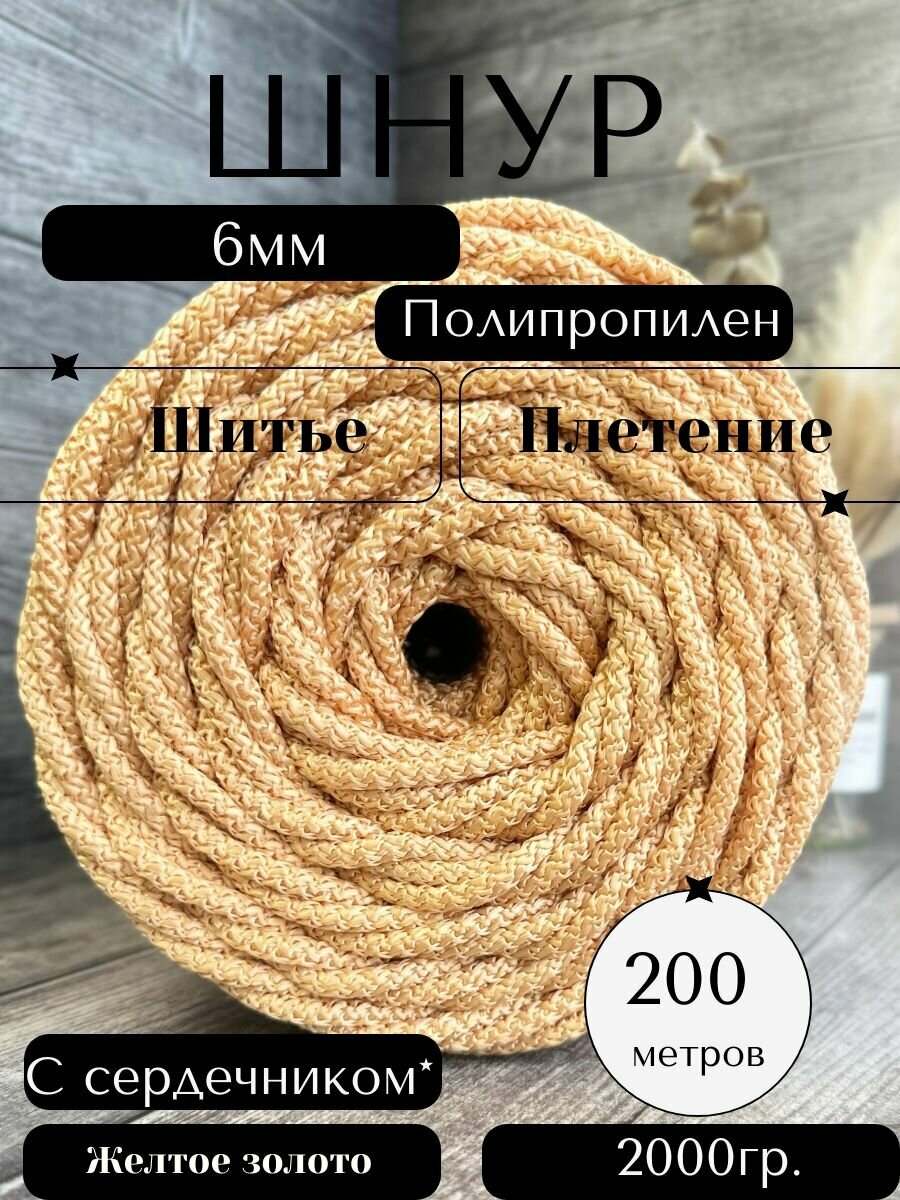 Шнур, шпагат для вязания