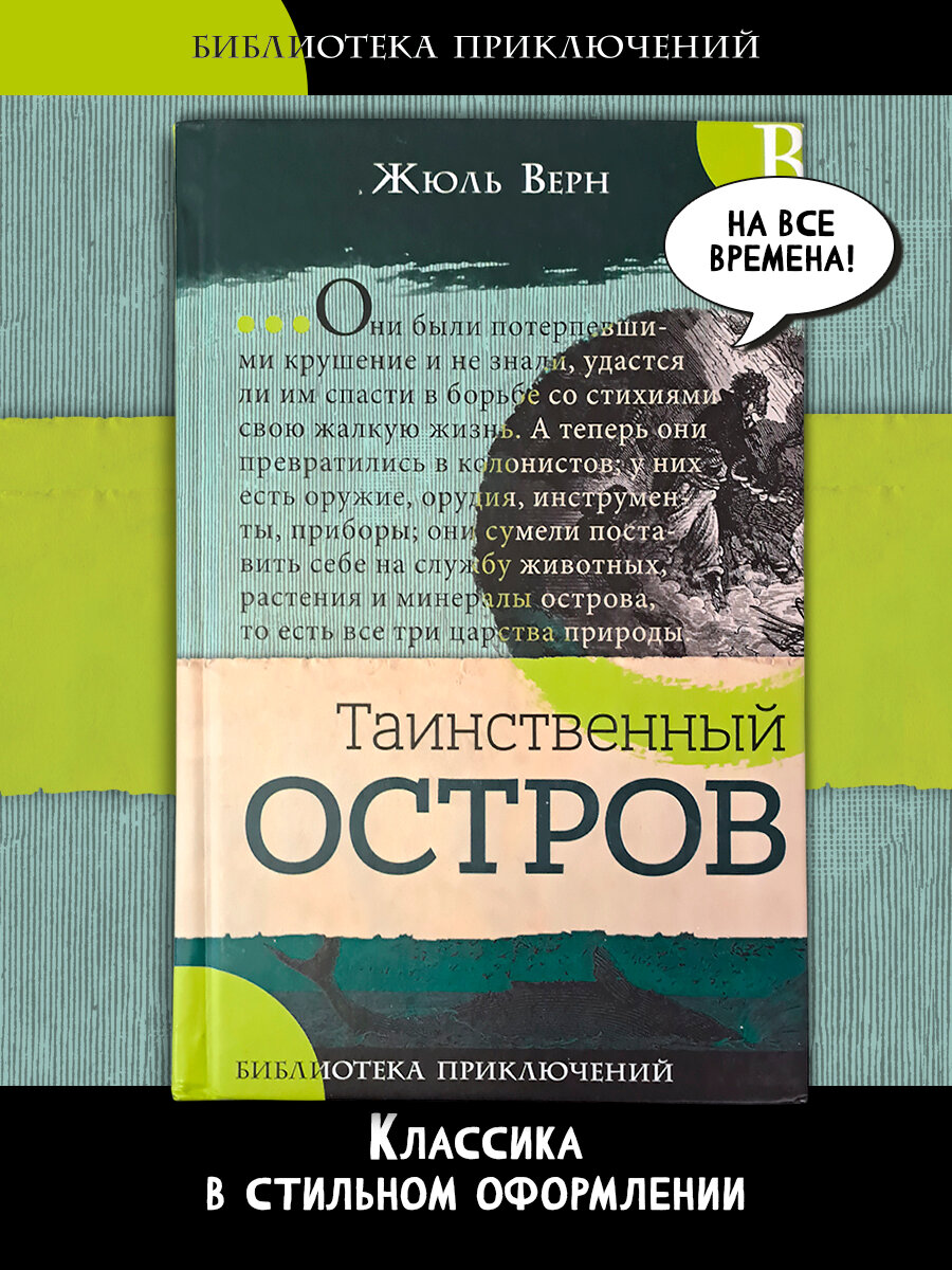 Таинственный остров