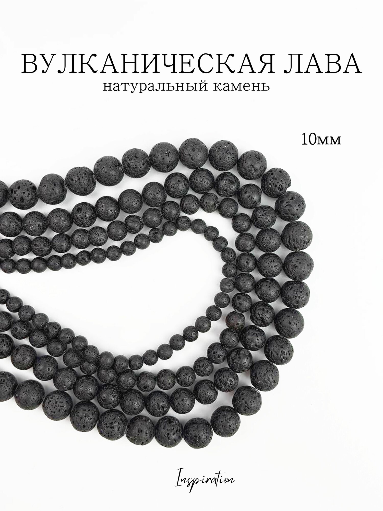 Вулканическая лава 10 мм, бусины из натурального камня на нитке (36-38 шт.)