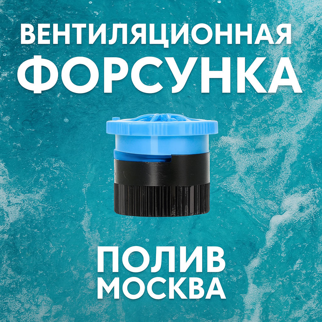 Сопло K-RAIN KVF-10, R - 3,0 м, 1/2", голубое, 5шт, для системы автоматического полива газона