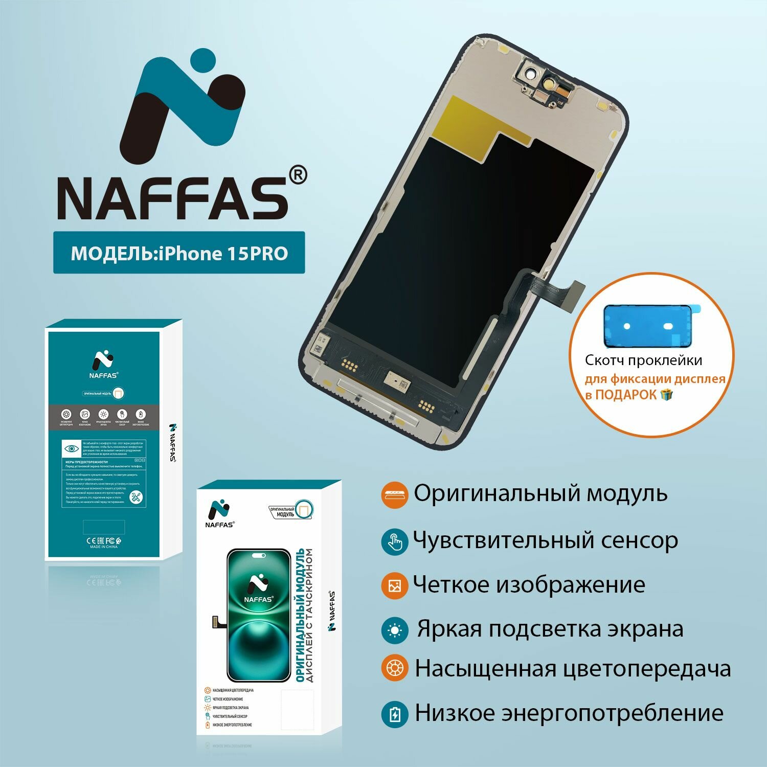 Дисплей iPhone 15 Pro , incell , 60 Герц , FHD , Naffas , проклейка в комплекте