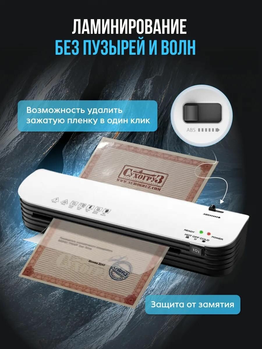 Ламинатор бумаги А3 — фото 1