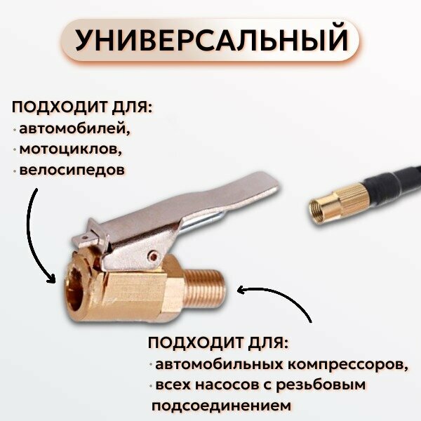 Наконечник-переходник для автокомпрессора с резьбой 8 мм быстросъемный насадка на шланг компрессора авто