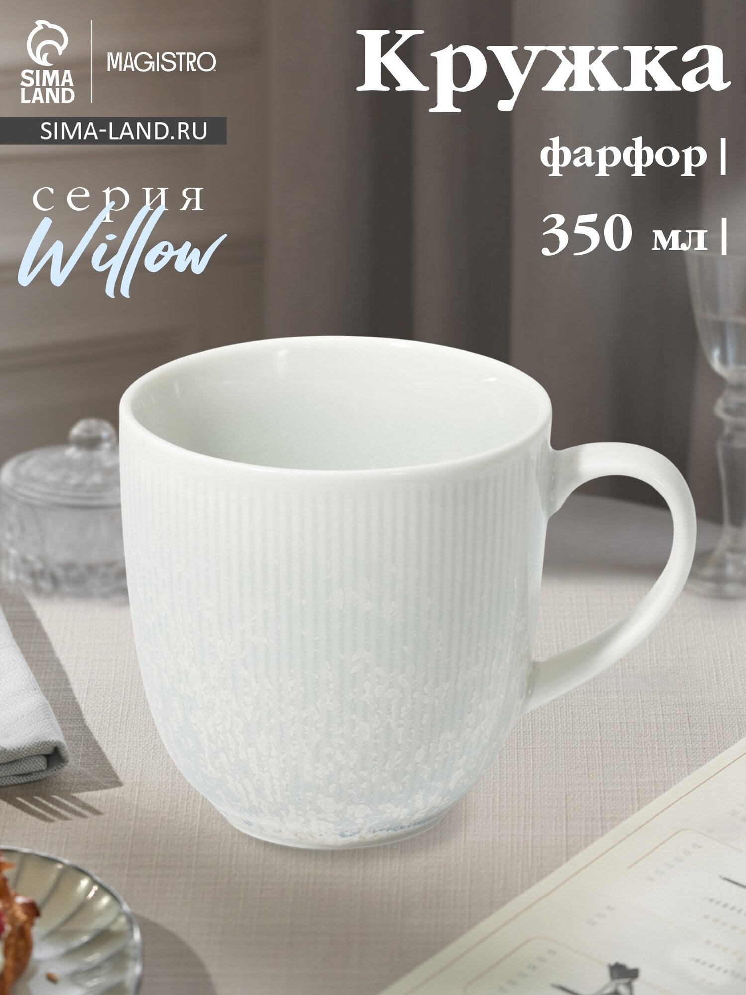 Кружка Magistro Willow, 350 мл, фарфор, голубая