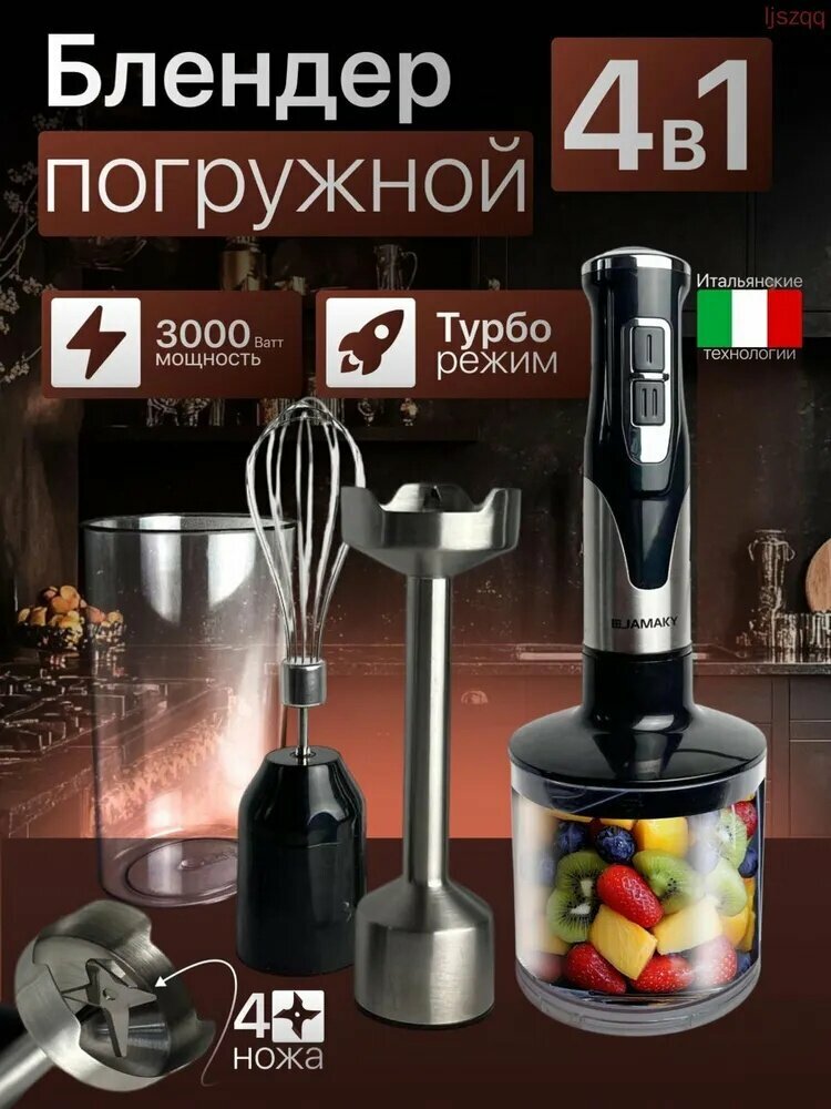 Погружной блендер блендер1, черный, серебристый