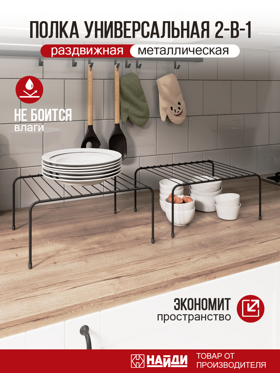 Полка металлическая раздвижная настольная в шкаф, 2 шт. 32-64х25х14 см. Черный матовый.