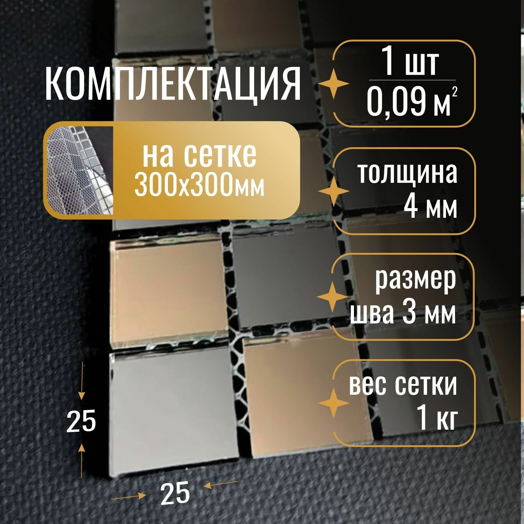 Мозаика зеркальная — фото 1