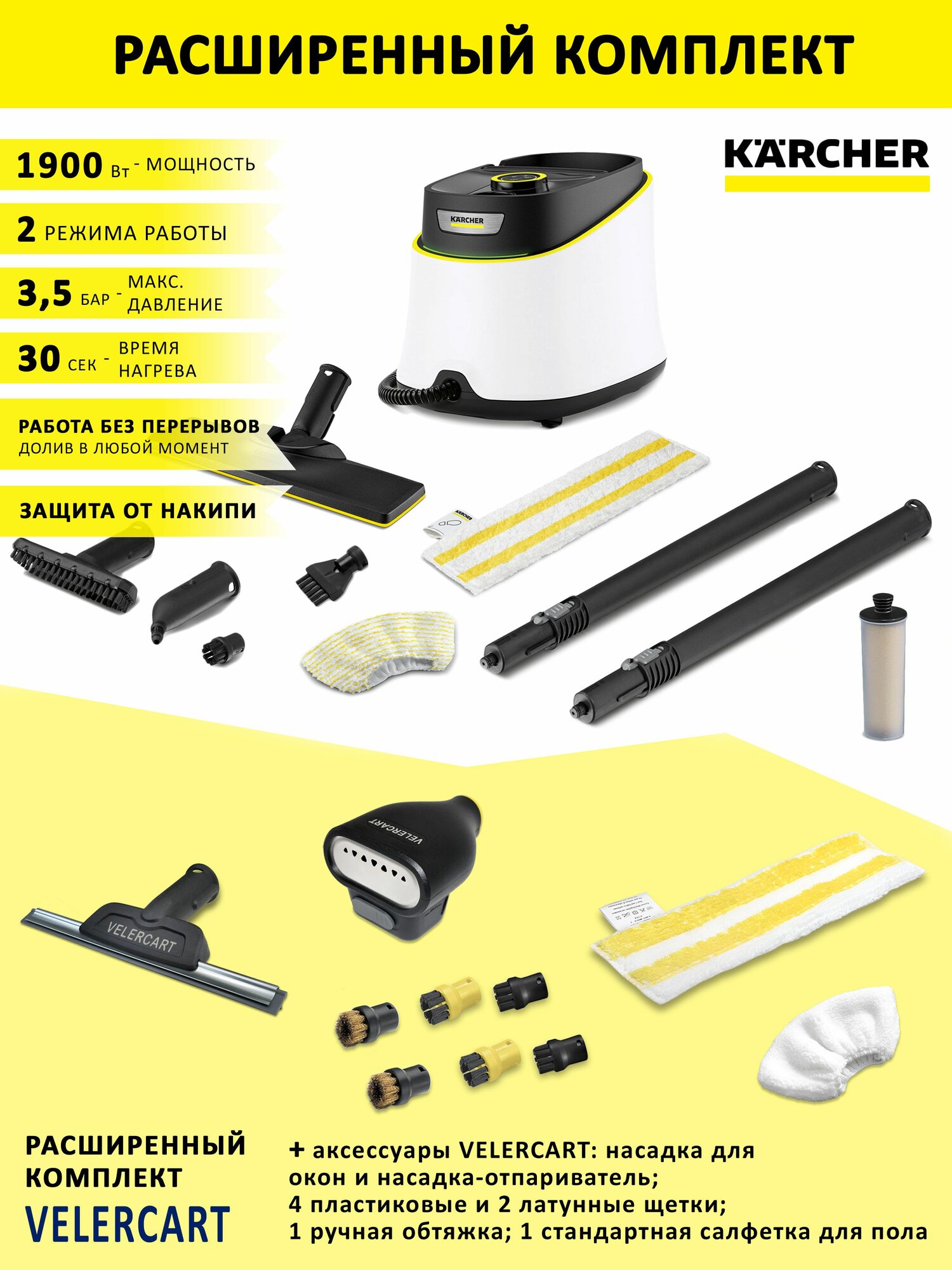 Пароочиститель Karcher SC 3 Delux EasyFix + 10 аксессуаров VELERCART( насадка-отпариватель в комплекте )