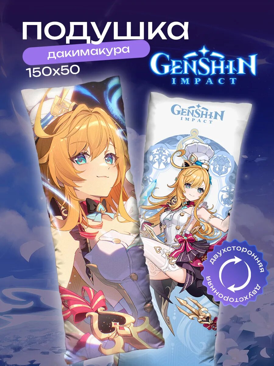 Подушка дакимакура Геншин импакт Эскофье подарок 150х50