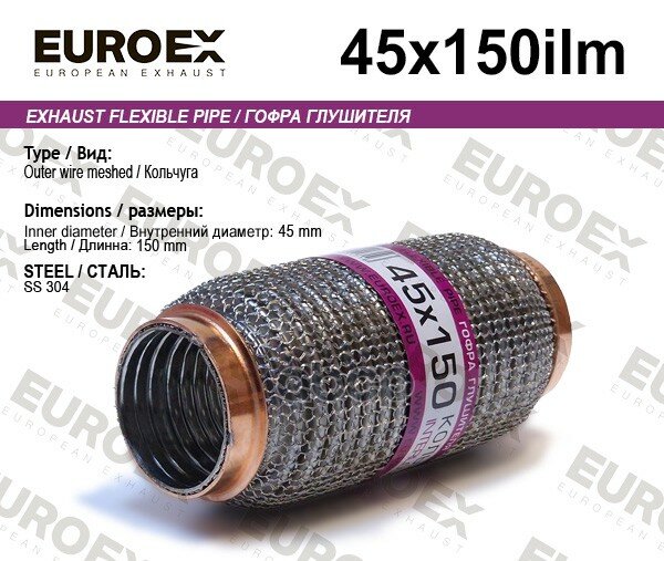 Гофра глушителя EUROEX арт. 45x150ilm