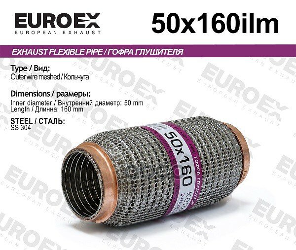 Гофра глушителя EUROEX арт. 50x160ilm