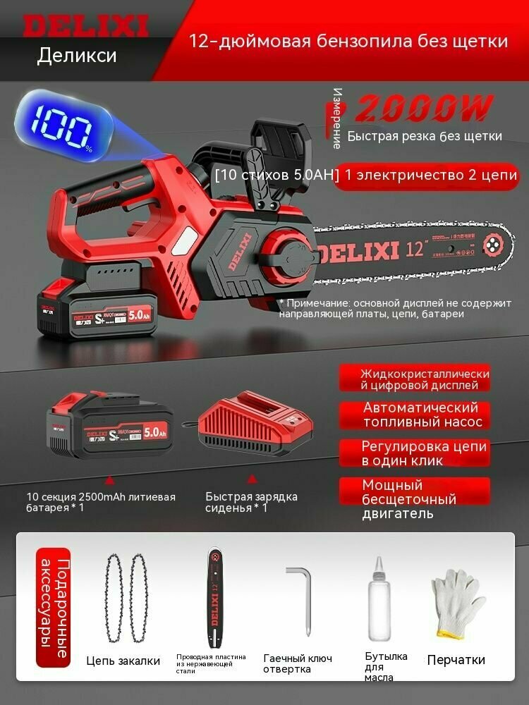 Китайский известный бренд DLIXI digital display небольшая бытовая портативная перезаряжаемая наружная литиевая батарея цепная пила 12 дюймов
