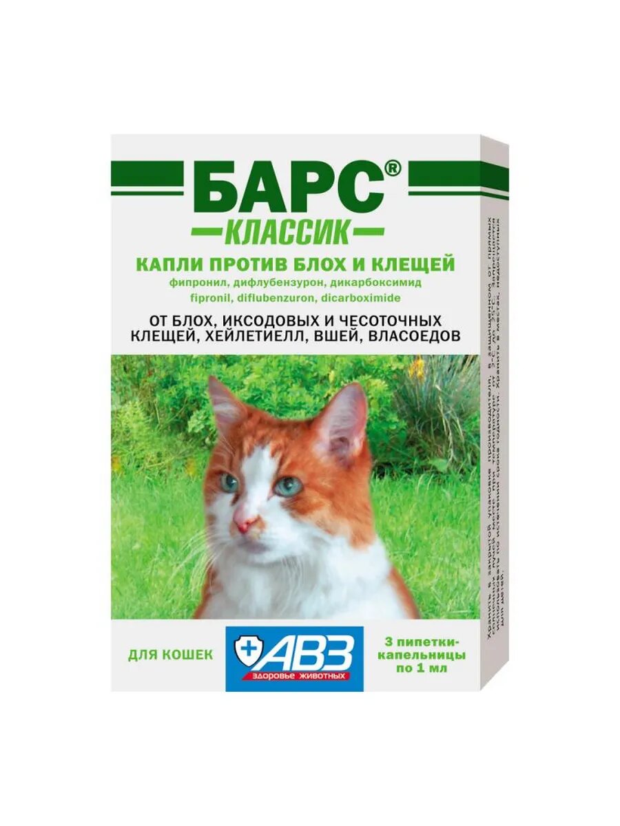 Капли барс Классик от блох д/кошек (3пип*1.0 мл)