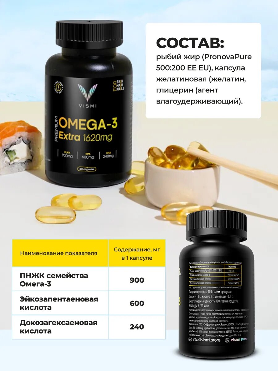 Омега 3 60 капсул + Витамин Д3 120 шт
