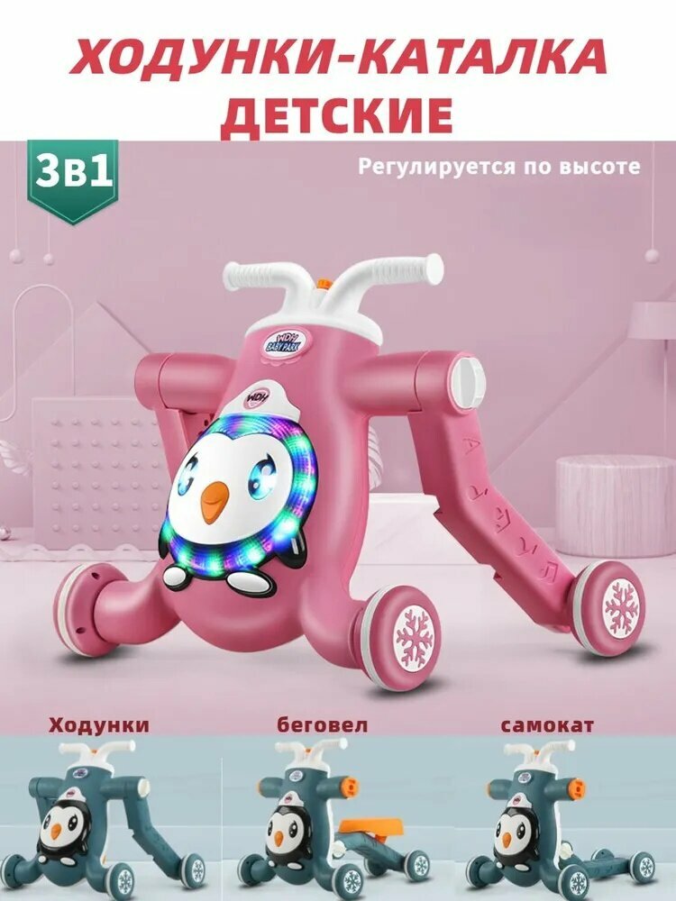 Ходунки-каталка детские, Ходунки-самокат-беговел 3 в 1