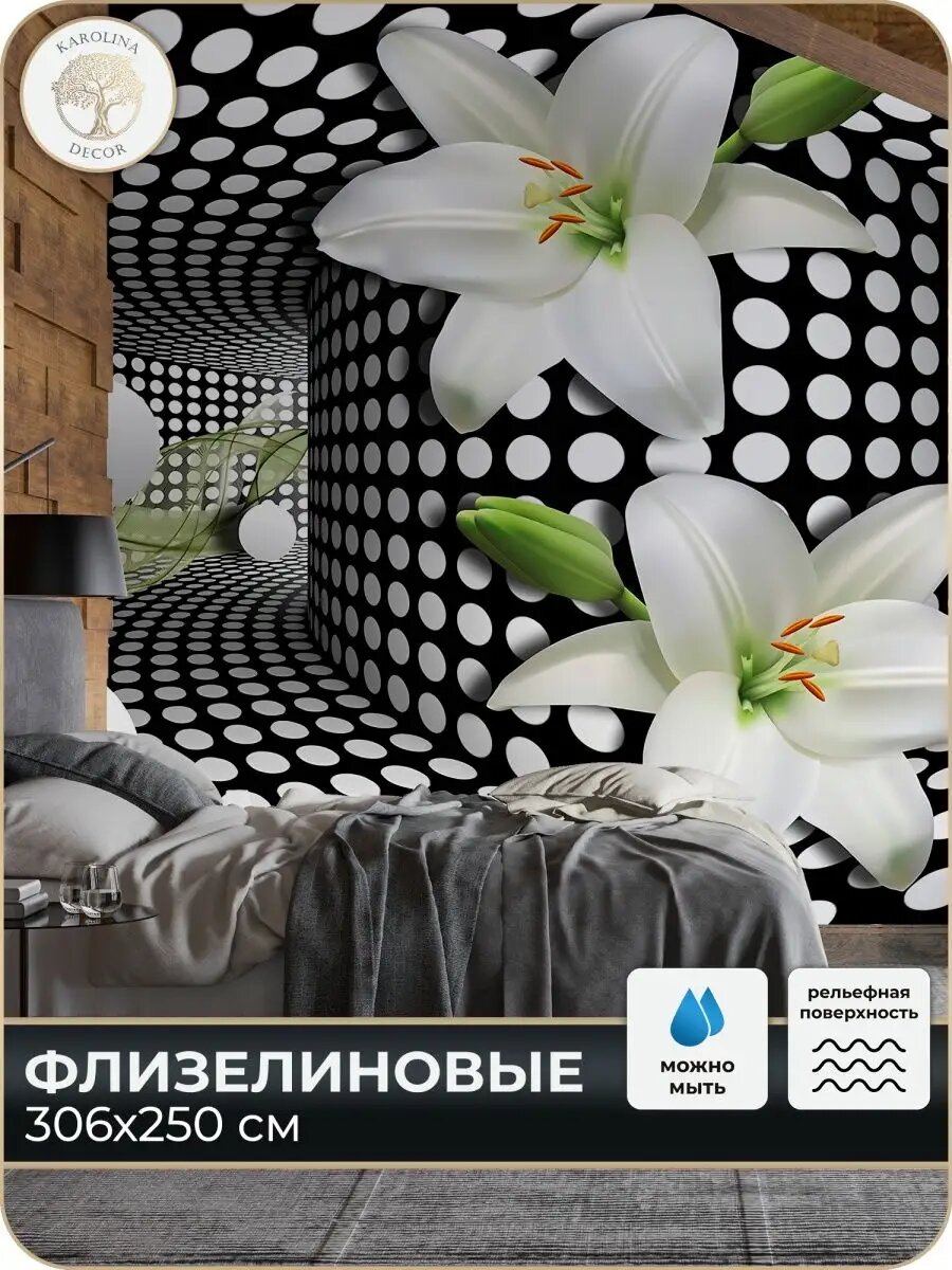 Фотообои флизелиновые 3D "Цветы в спальню для зала в коридор на кухню 300х250