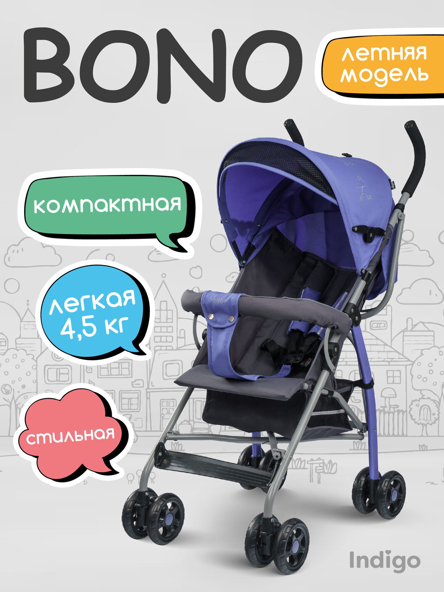 Коляска трость прогулочная Indigo BONO легкая, для путешествий, синий