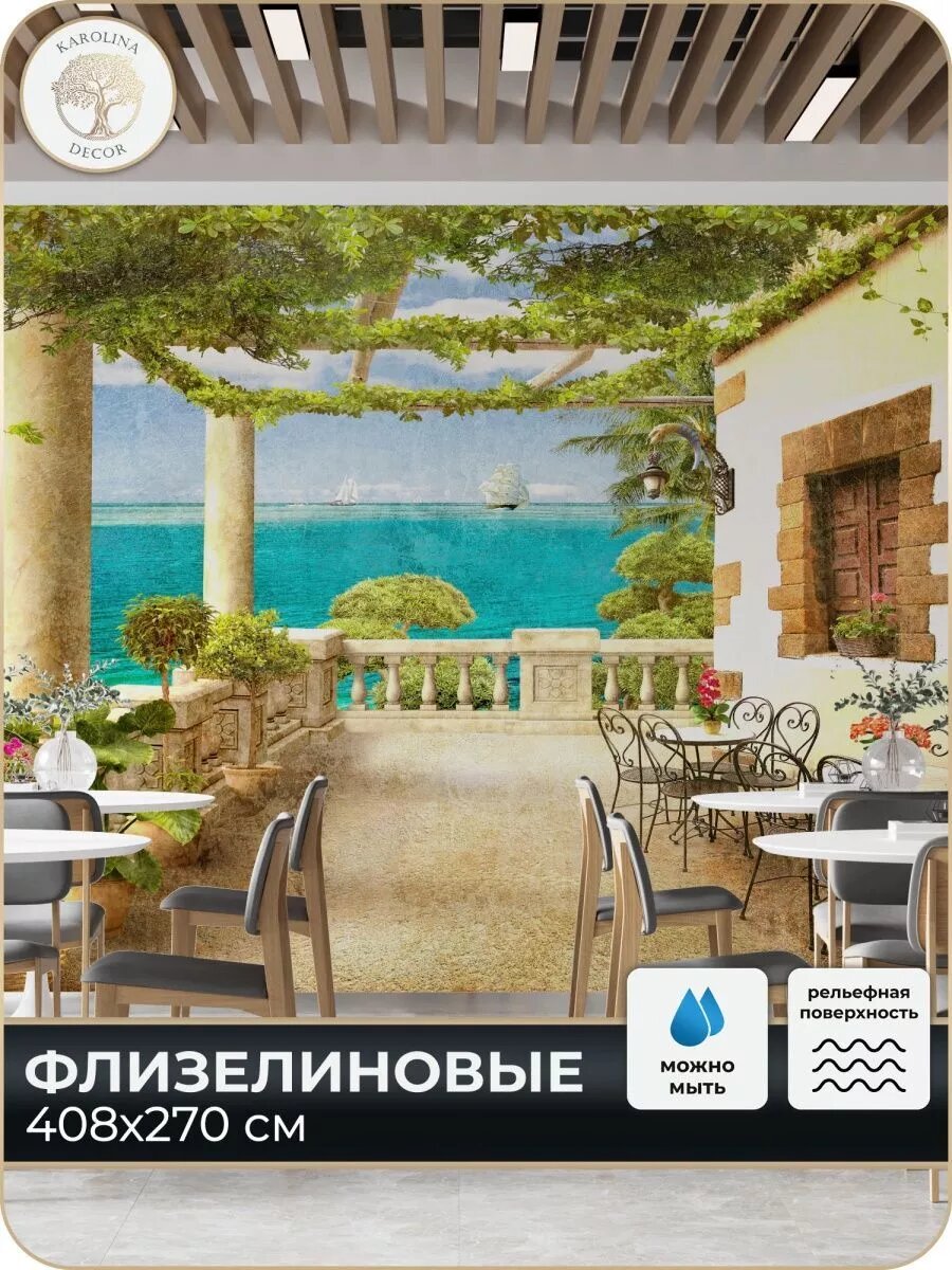 Фотообои Терраса Море Пейзаж в гостиную в спальню 400х270