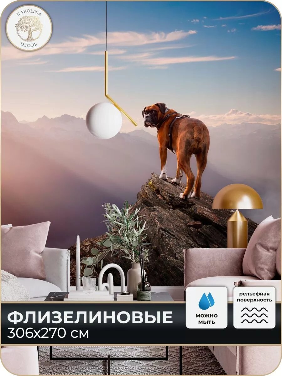 Фотообои Собака Горы в спальню в гостиную 300х270