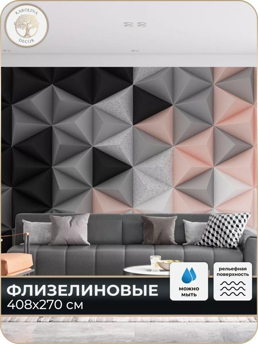 Фотообои Геометрия в детскую в спальню на кухню 400х270