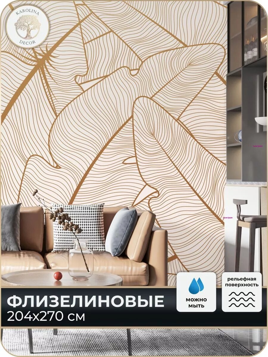 Флизелиновые фотообои Листья в детскую в спальню на кухню 200х270