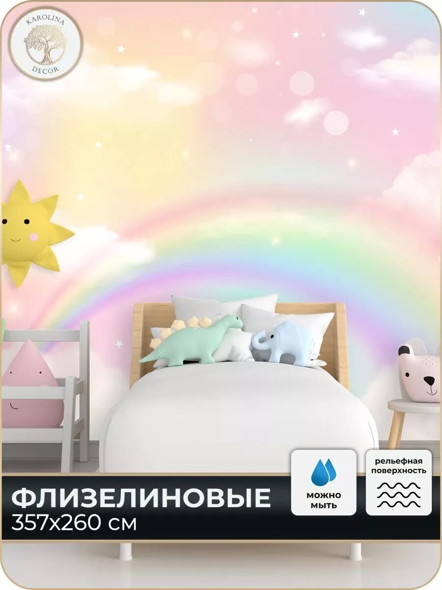 Фотообои Детские Радуга в детскую в спальню 350х260