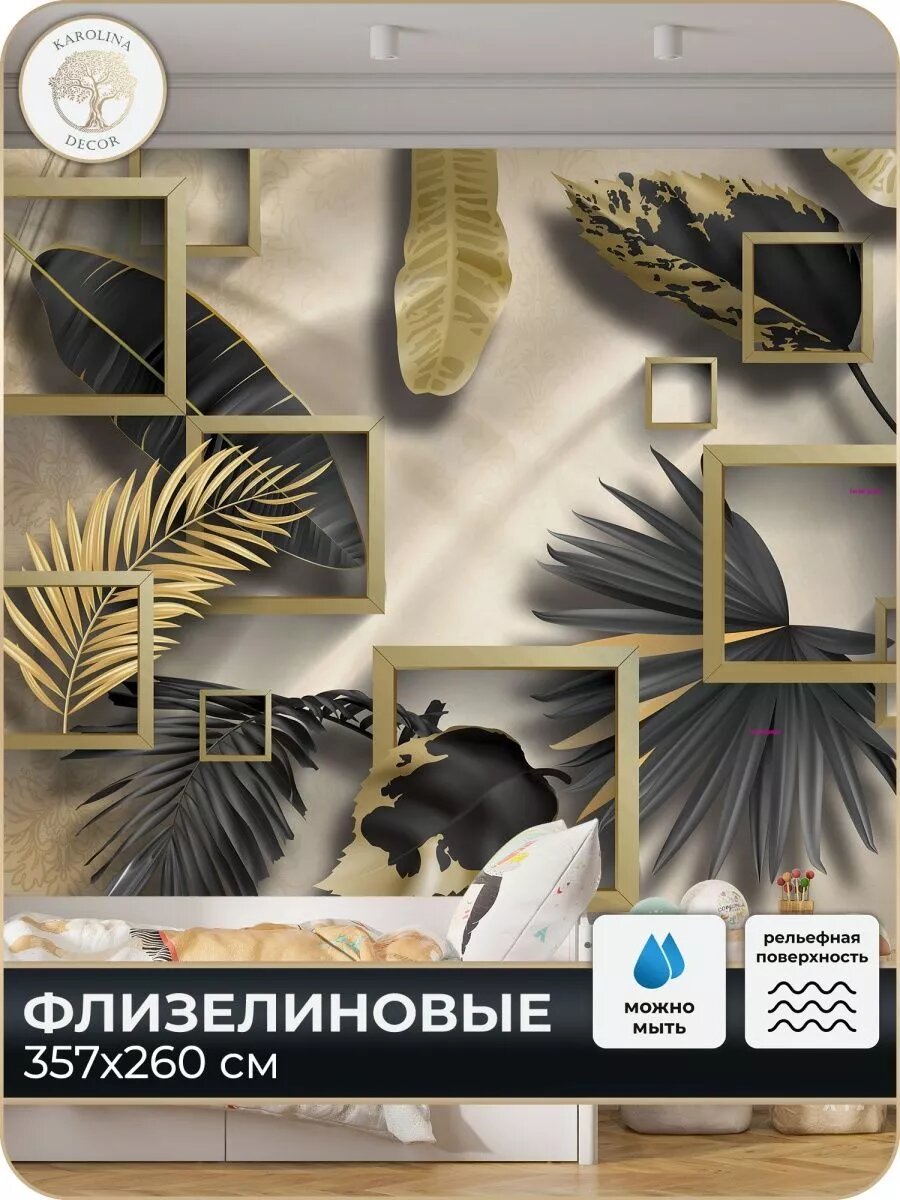 Фотообои флизелиновые 3D Листья в спальню для зала в коридор на кухню 350х260