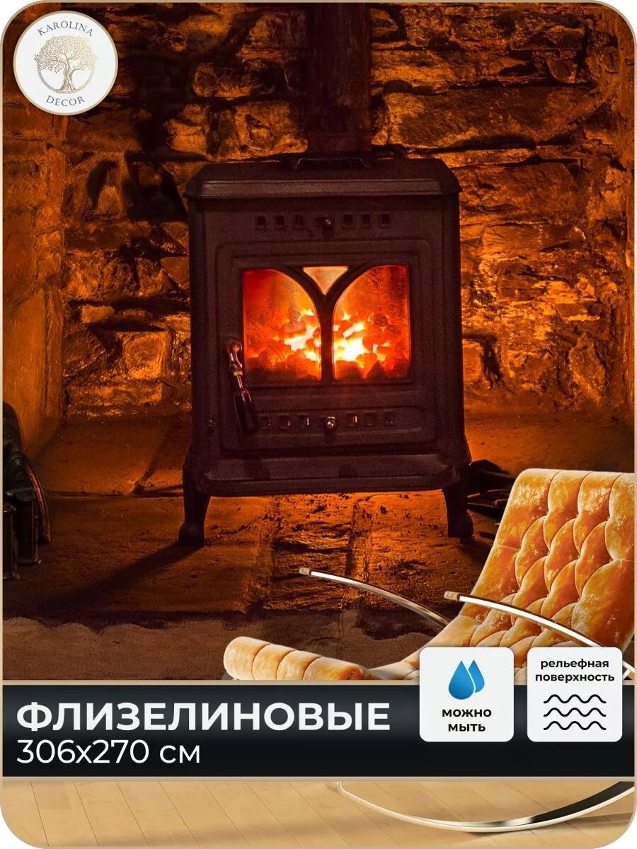 Фотообои флизелиновые 3D "Камин" в спальню для зала в коридор на кухню 300х270