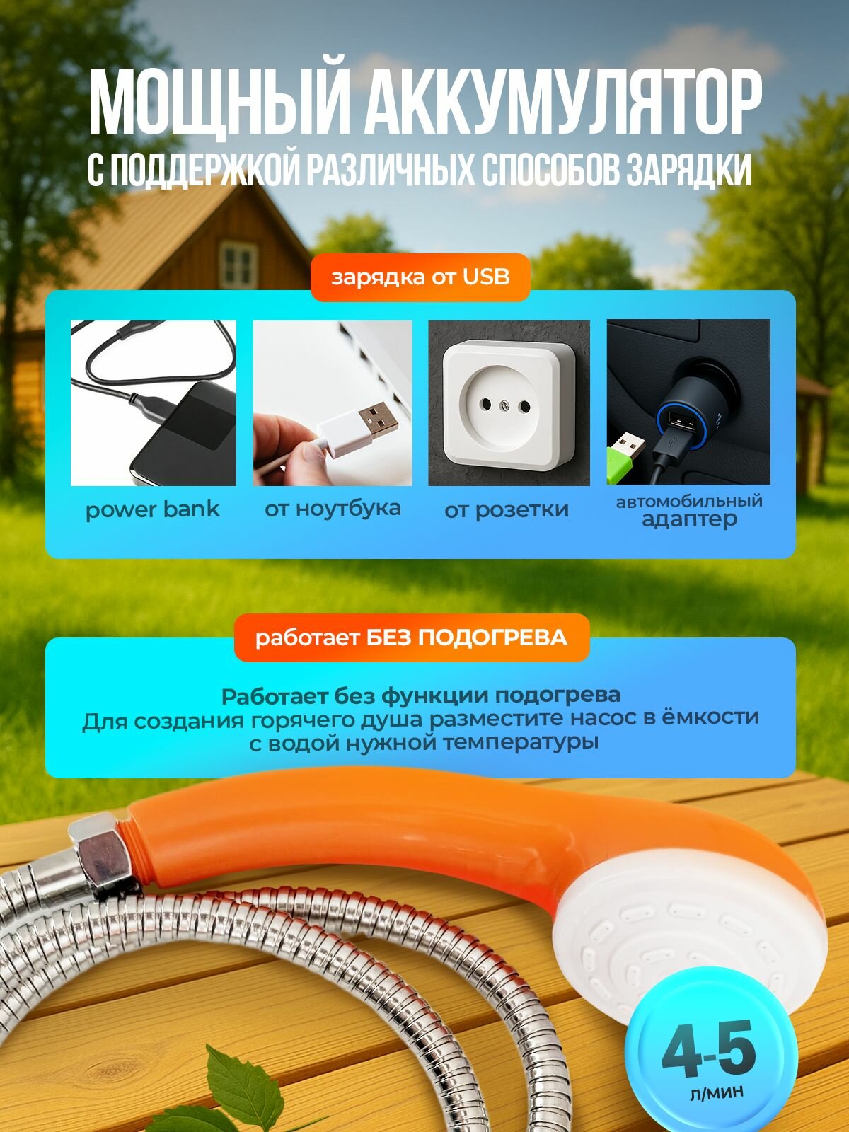 Переносной душ — фото 1