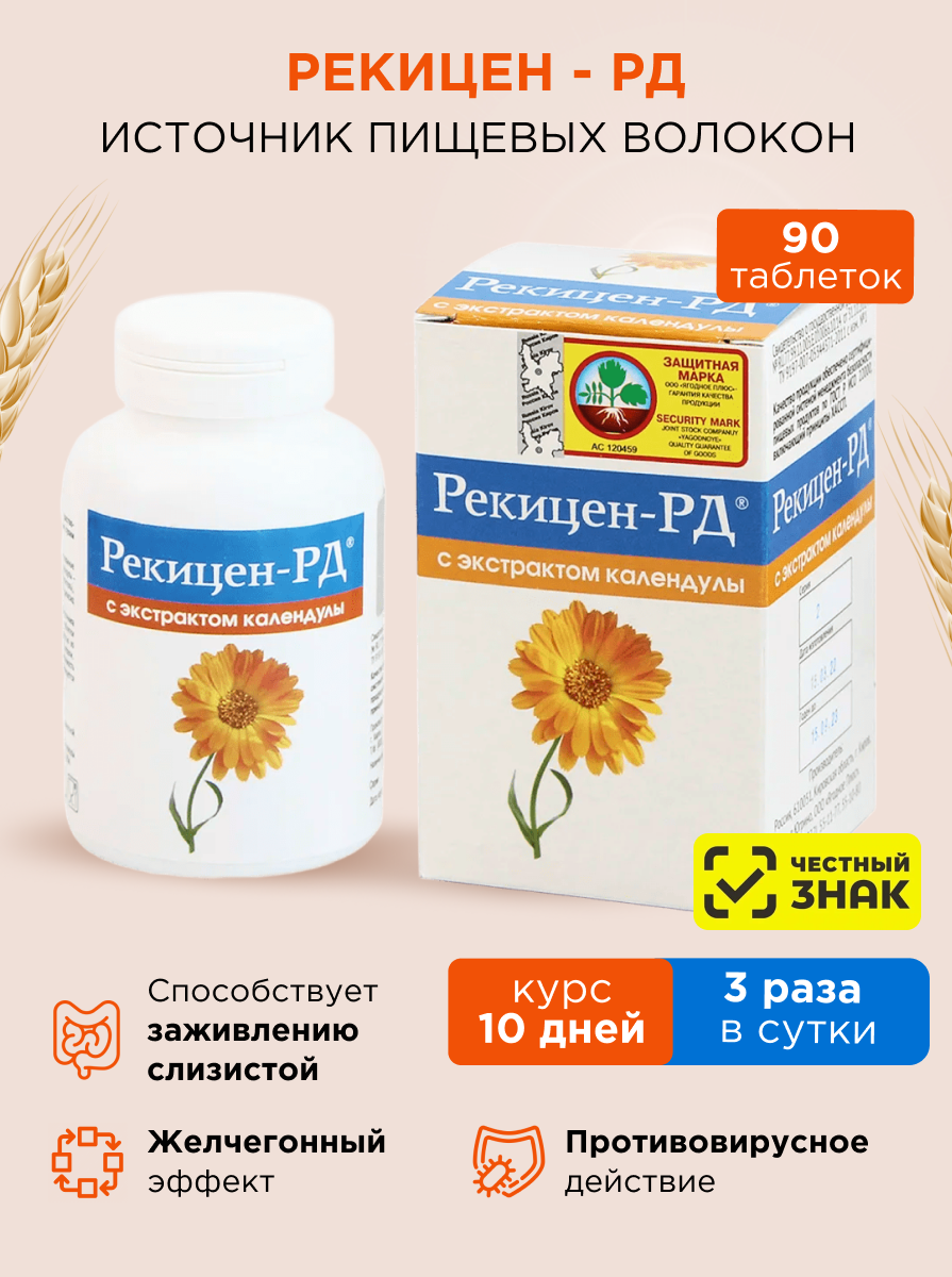 БАД Рекицен-РД, с экстрактом календулы, в таблетках, 90 штук