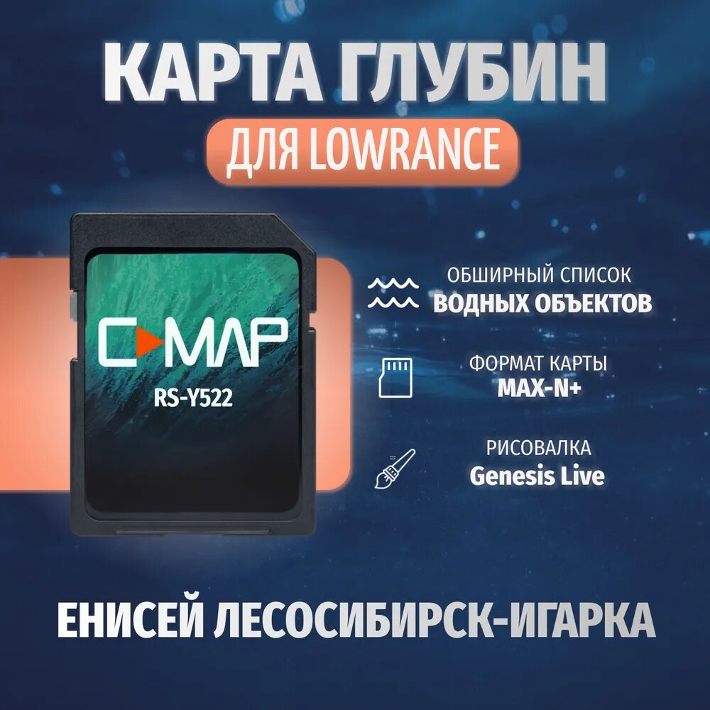 Карта глубин для Lowrance / Simrad / B&G C-MAP MAX-N+ RS-Y522 Енисей Лесосибирск-Игарка