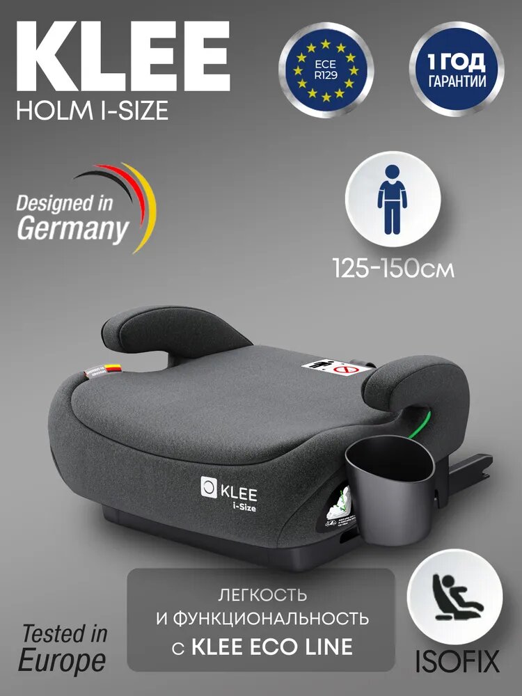 Бустер KLEE Holm i-Size с изофикс Titan Grey Isofix, i-Size, 125-150 см, серый, KLEE ECO LINE