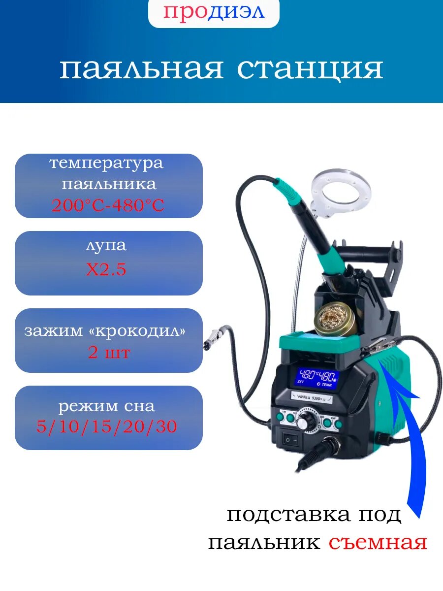 Паяльная станция