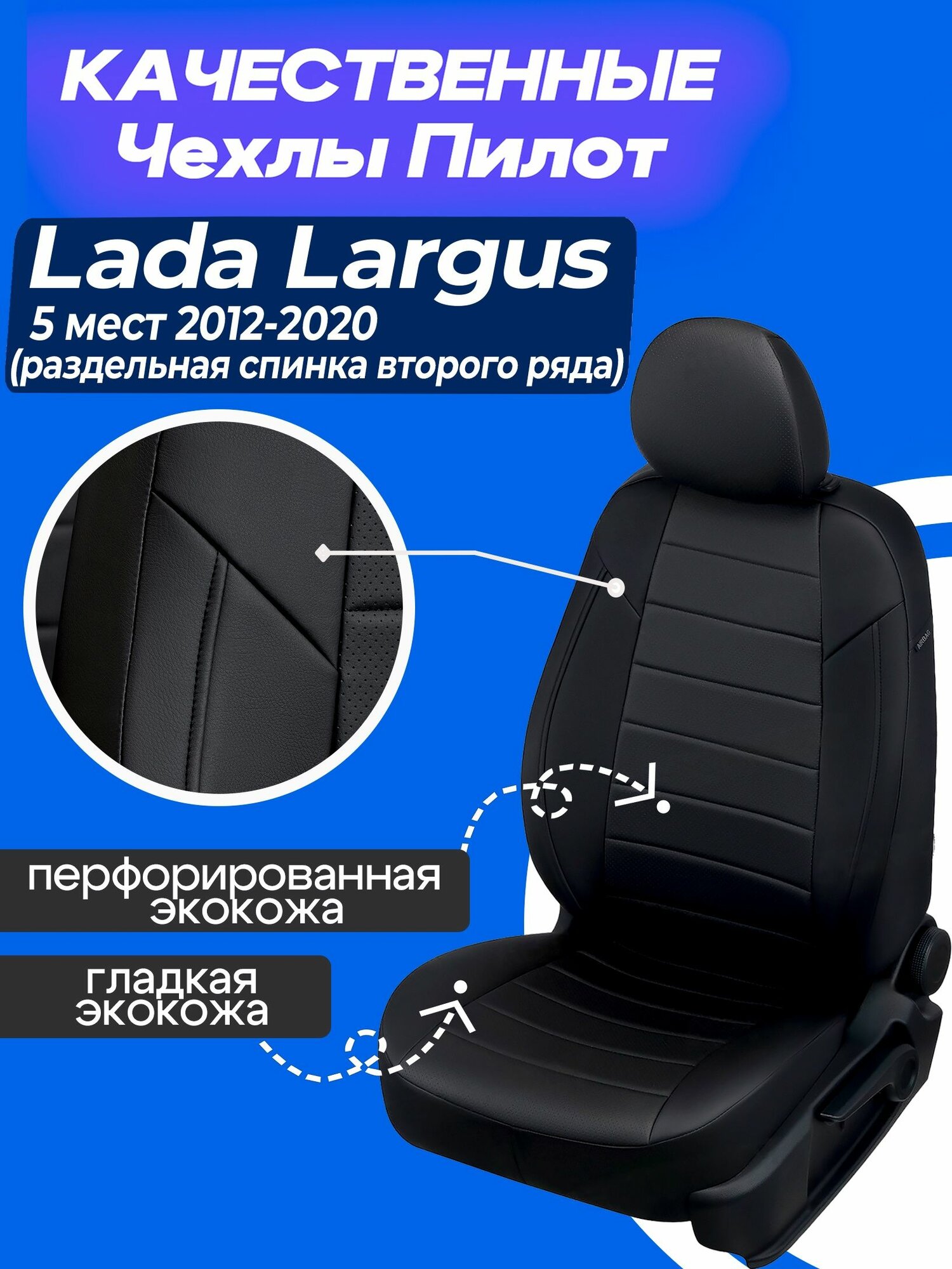 Чехлы на Лада Ларгус 5 мест 2012-2020. Задняя спинка 40/60. Lada Largus 5 мест 60 на 40 2012 2013 2014 2015 2016 2017 2018 2019 2020.