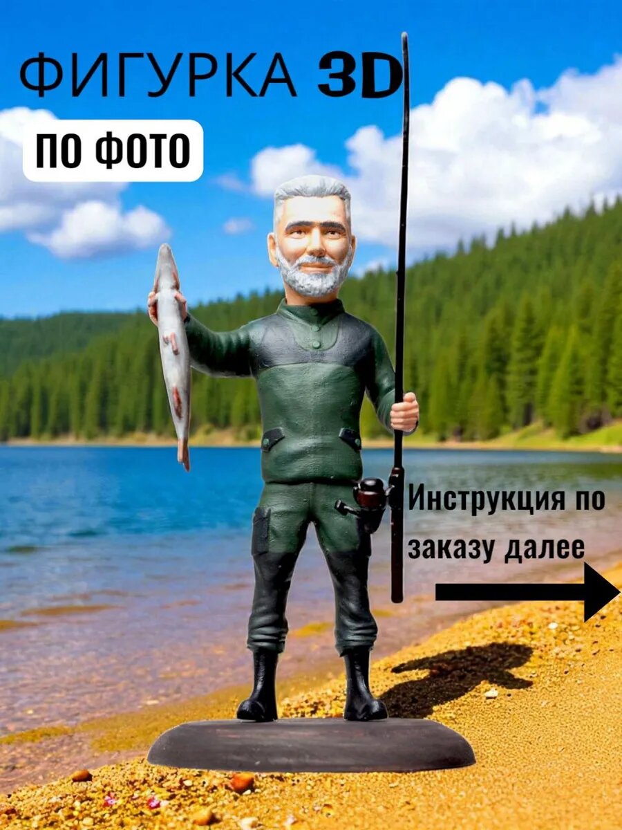 Фигурка по фото интерьерная Рыбак на заказ