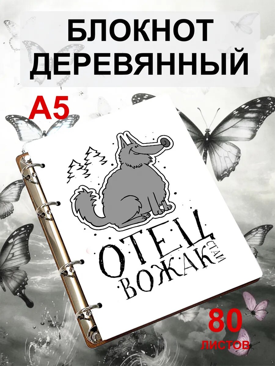 Блокнот A5 деревянный, со сменным блоком, листы в точку