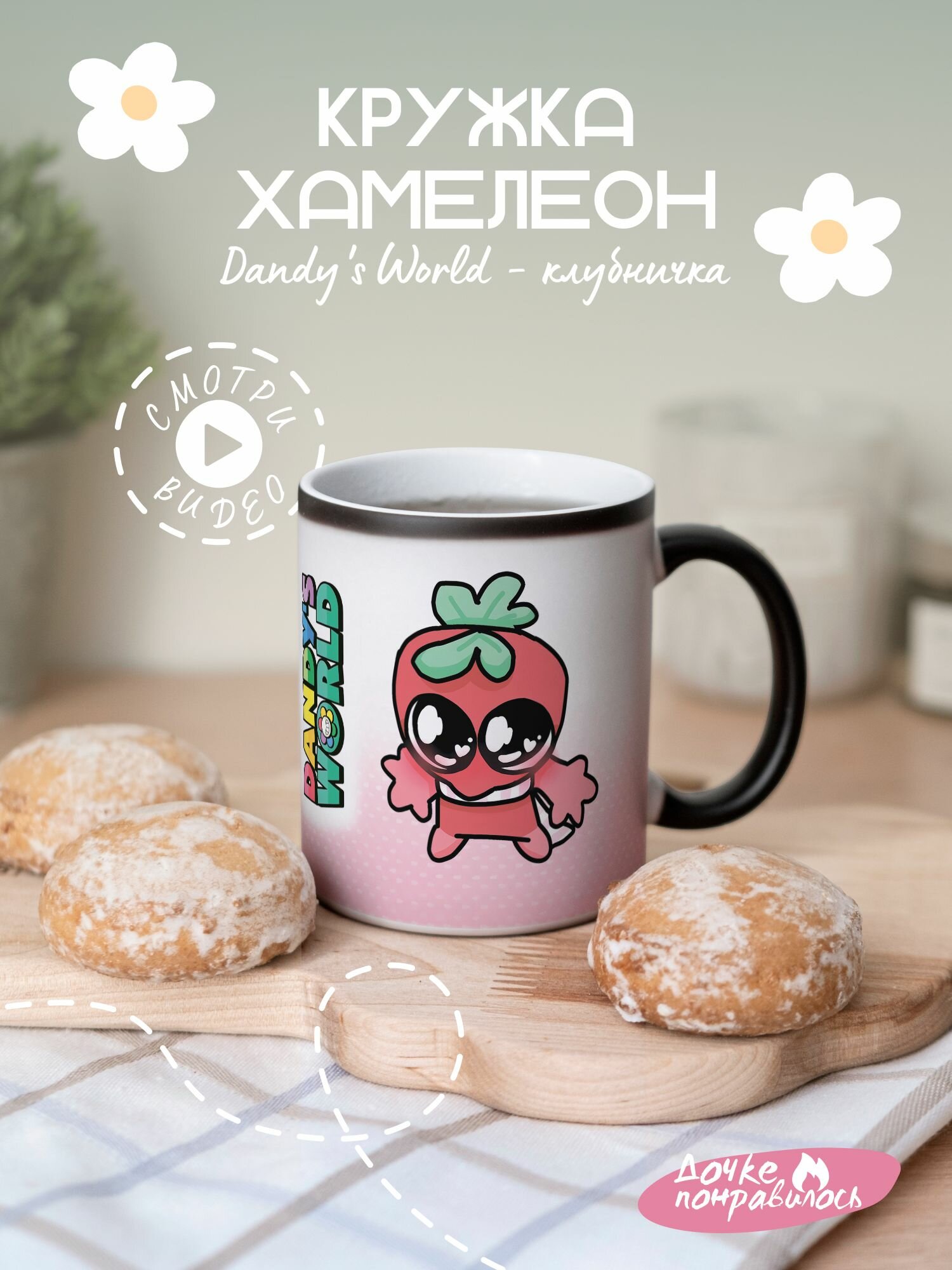 Кружка хамелеон Dandy's World клубничка