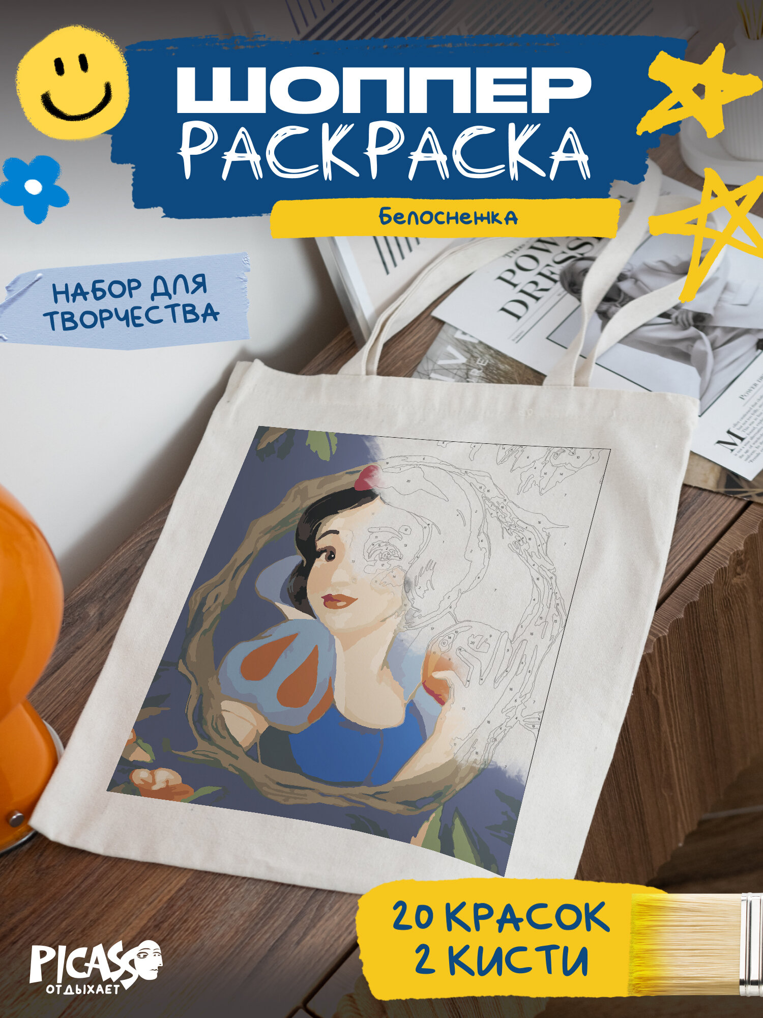 Шоппер раскраска для творчества Белоснежка