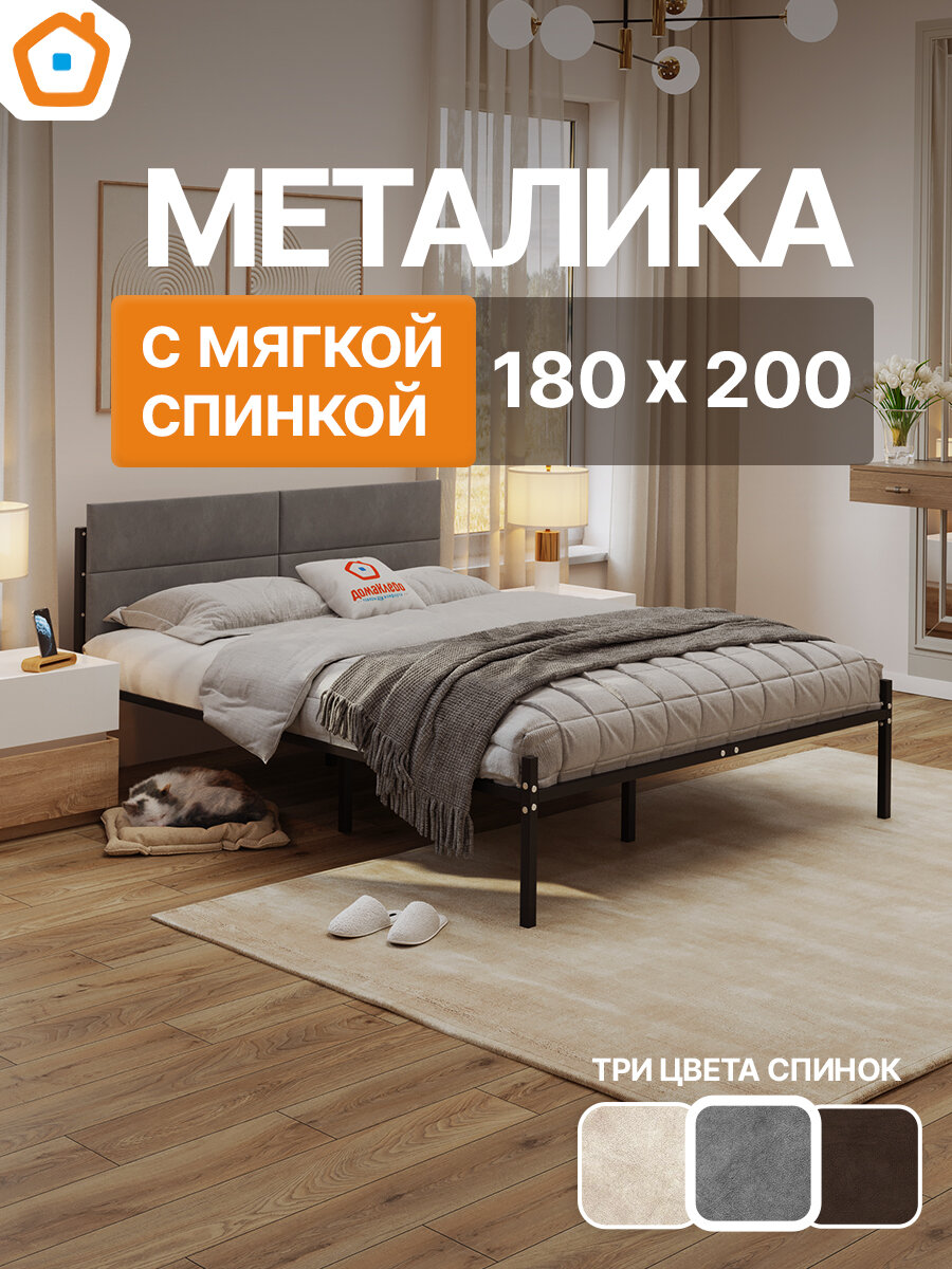 Кровать Металика Г3 ДомаКлёво 180х200 металлическая двуспальная, черная + серая мягкая спинка из велюра