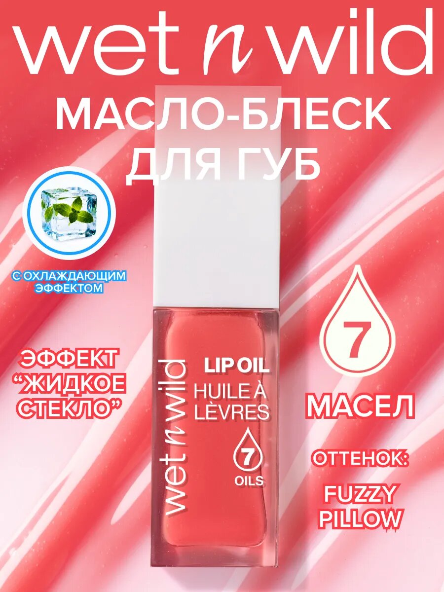 Wen n Wild Блеск для губ глянцевый с маслами Lip Oil тон 1116674e fuzzy pillow
