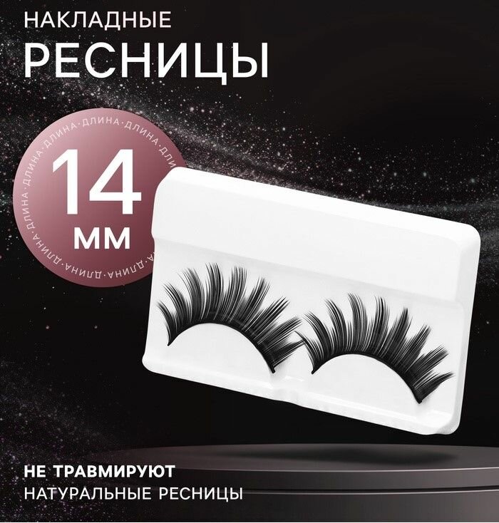 Ресницы накладные Куколка , 14 мм, без клея, чёрные, подарочные