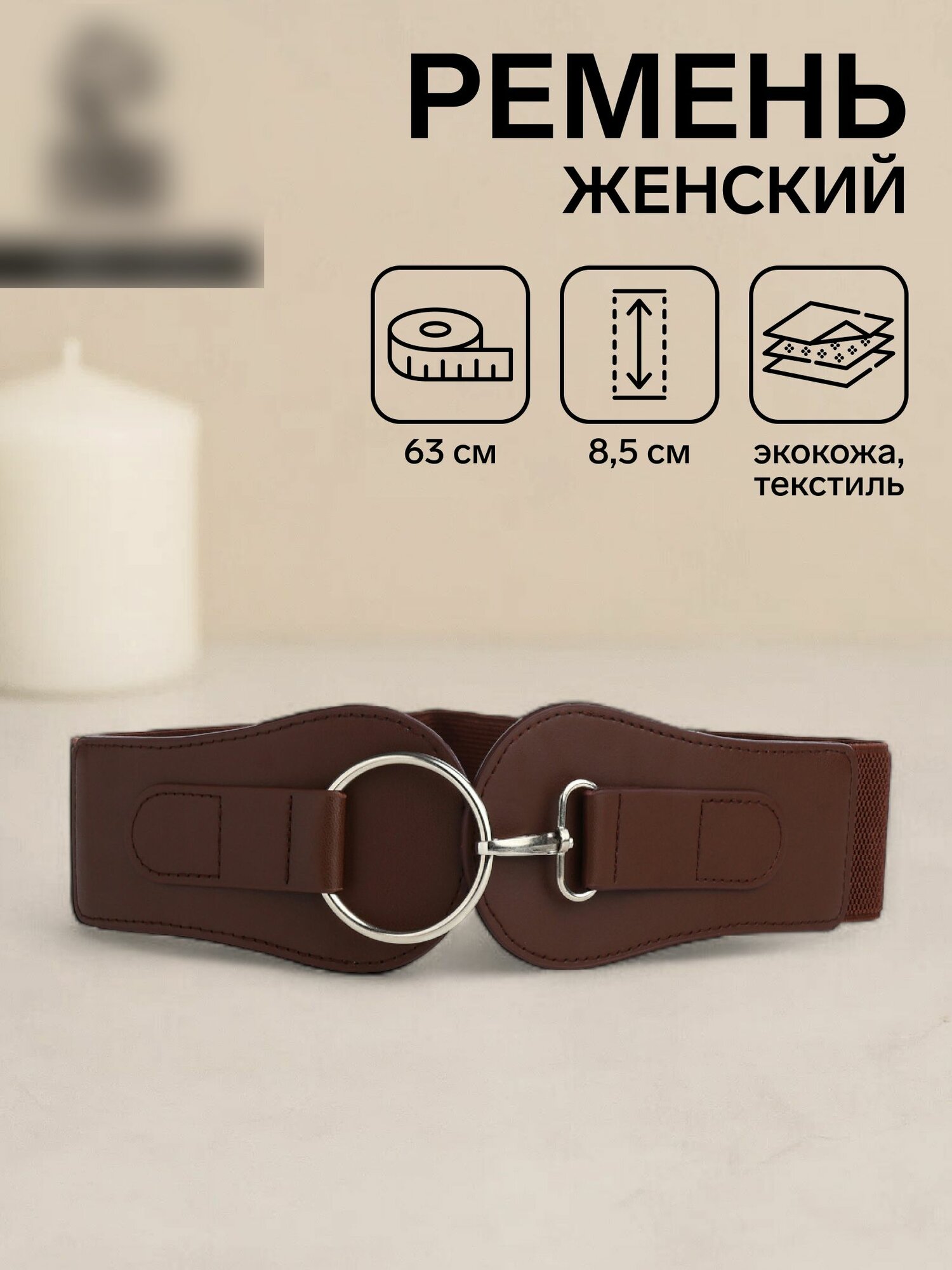 Пояс  для женщин