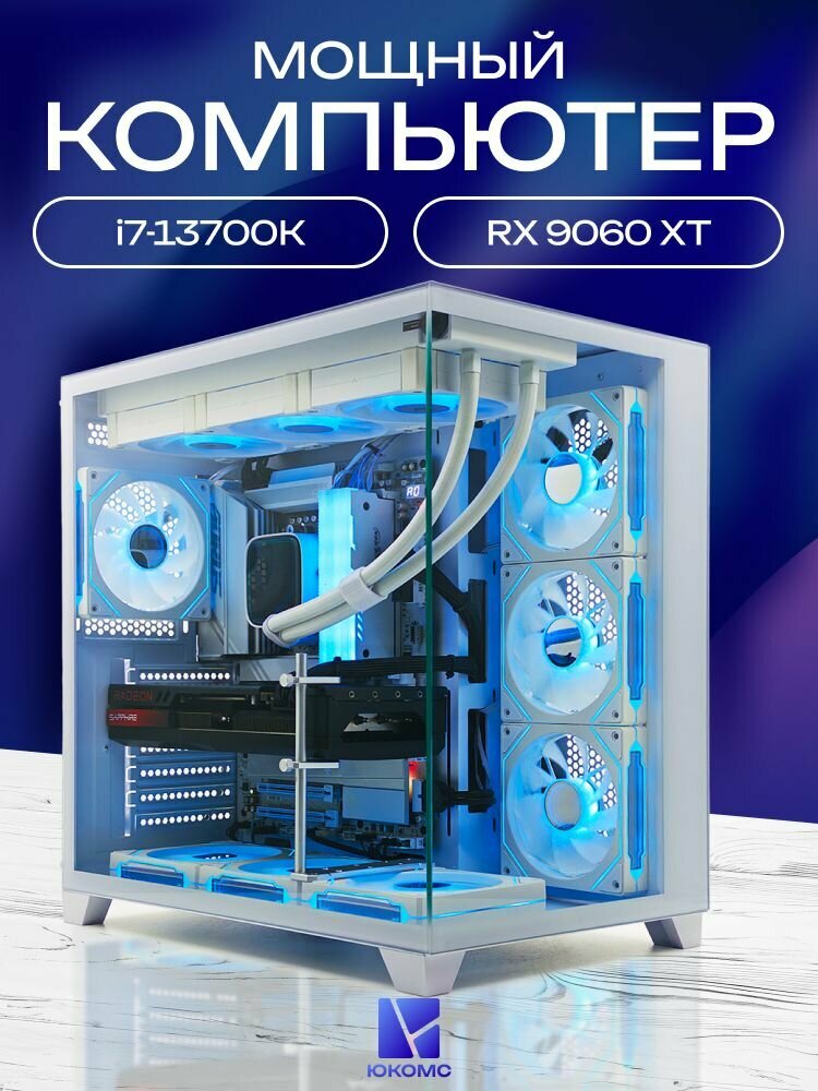 Aqua Ultra E-ATX AIO 360 белый, B760M, i7-13700K AIO3, 128 NVME, 16 ГБ DDR4, RX 9060 XT (8 Гб), 700W