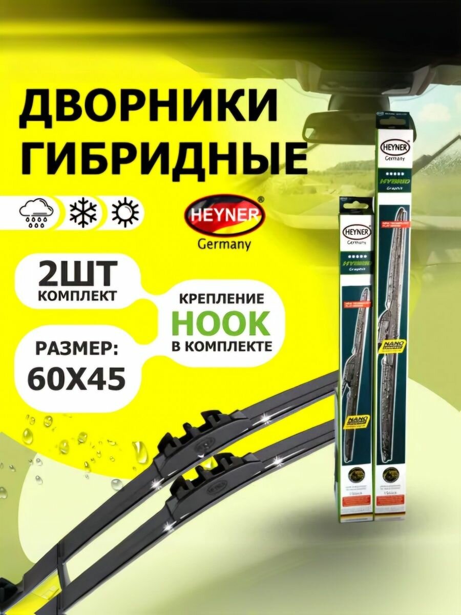 Гибридные щетки стеклоочистителя Heyner Hybrid, 60+45 см для Creta II; Vesta; LIFAN X60; Lancer IX Classic; Sportage III (SL)